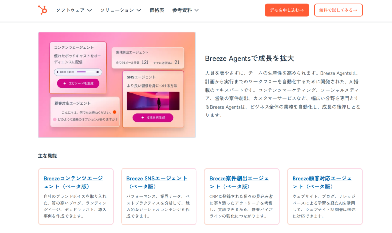 HubSpotのAI機能「Breeze」とは？業務効率化に役立つ機能を徹底紹介 | HubSpot認定パートナー 株式会社100（ハンドレッド）