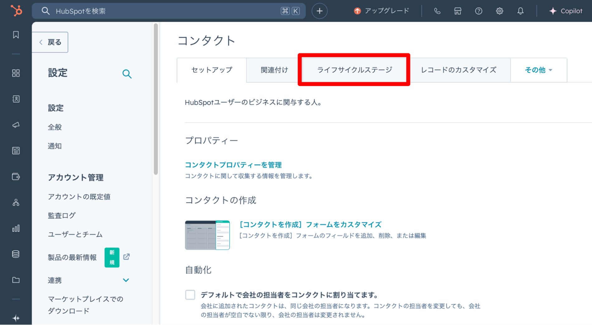 HubSpotのライフサイクルステージ徹底解説｜定義・使い方・ベストプラクティス | HubSpot認定パートナー 株式会社100（ハンドレッド）