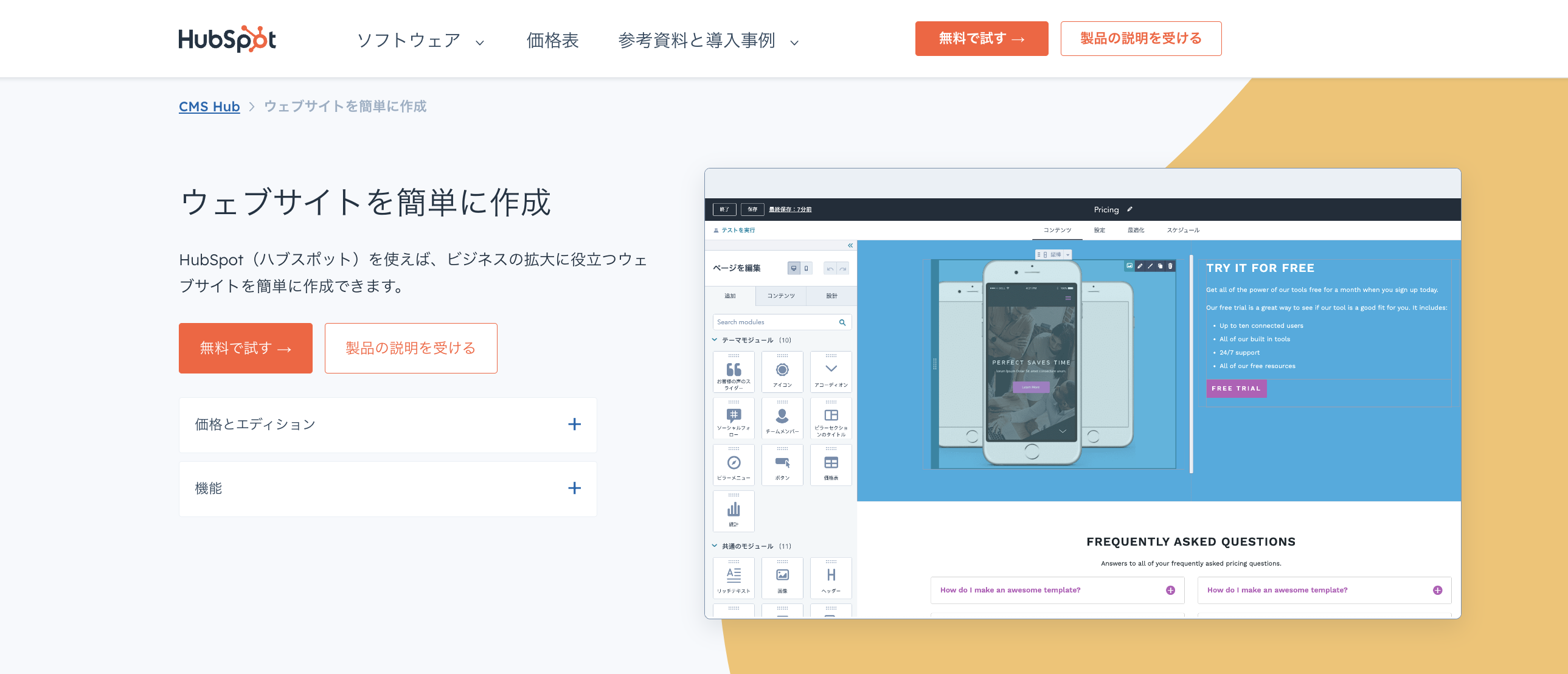 【新機能解説】HubSpot Content Hubとは？CMSとコンテンツマーケティングの機能を解説 | HubSpot認定パートナー 株式会社100（ハンドレッド）