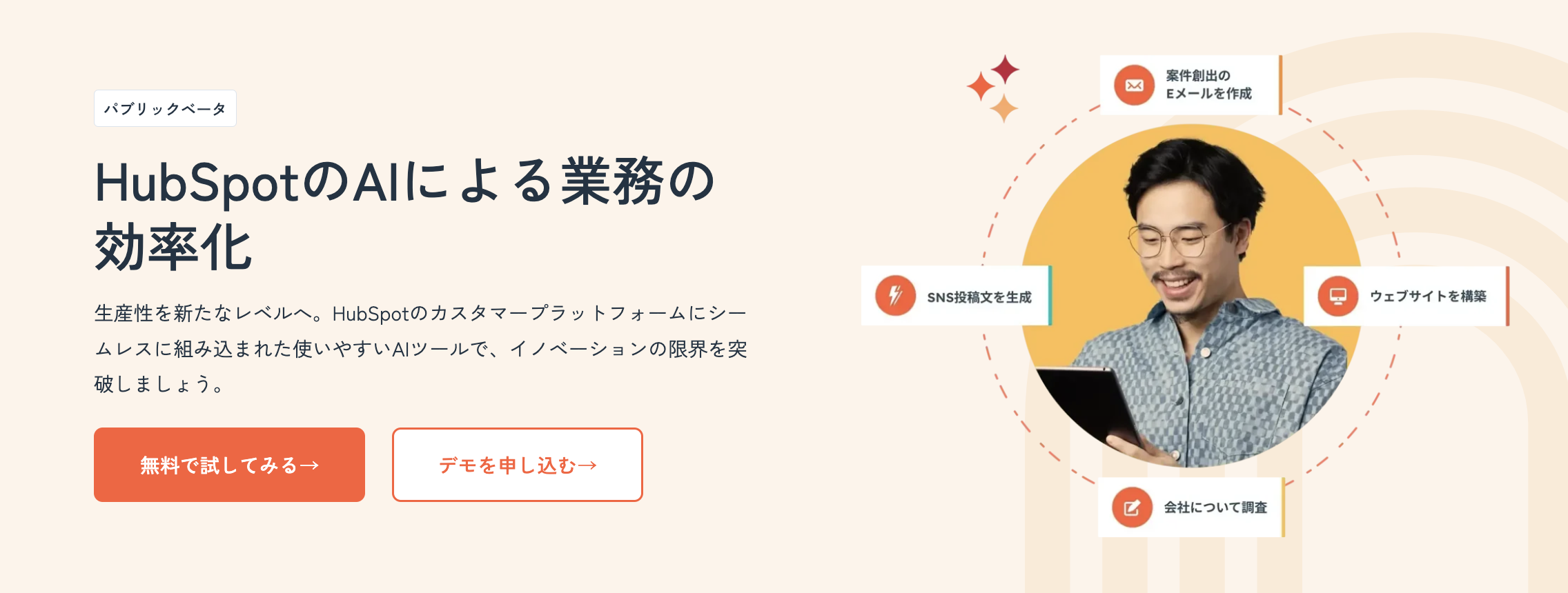 HubSpotのAI機能とは？様々なAI機能、ChatSpot、AIアシスタントの違いなど分かりやすく紹介 | HubSpot認定パートナー 株式会社100（ハンドレッド）