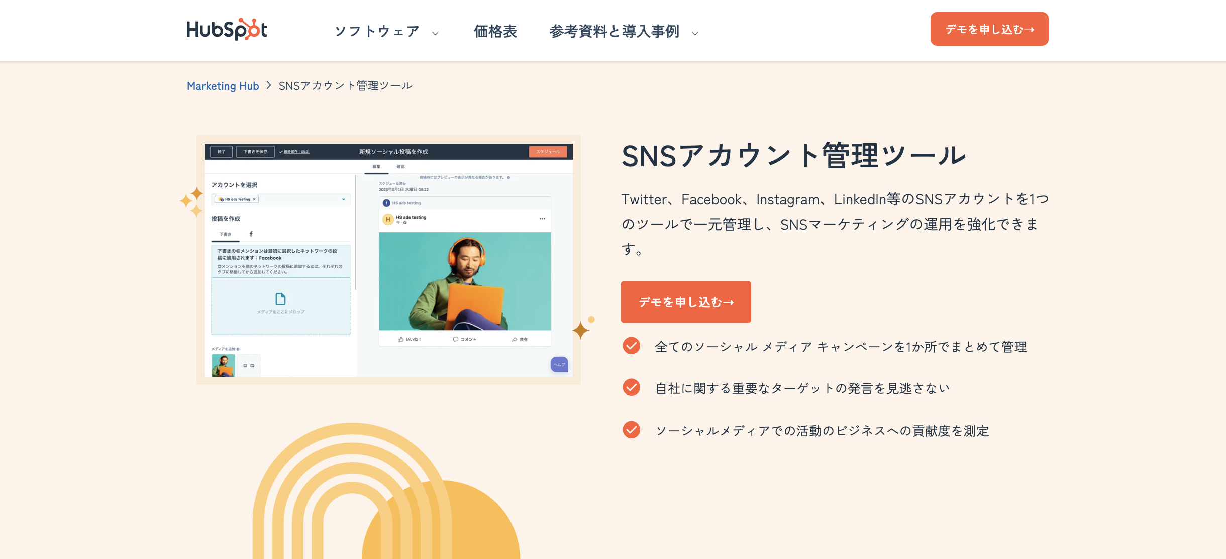 HubSpotのSNS接続とは？接続メリットや連携・接続方法、活用ステップまでわかりやすく解説！ | HubSpot認定パートナー 株式会社100（ハンドレッド）