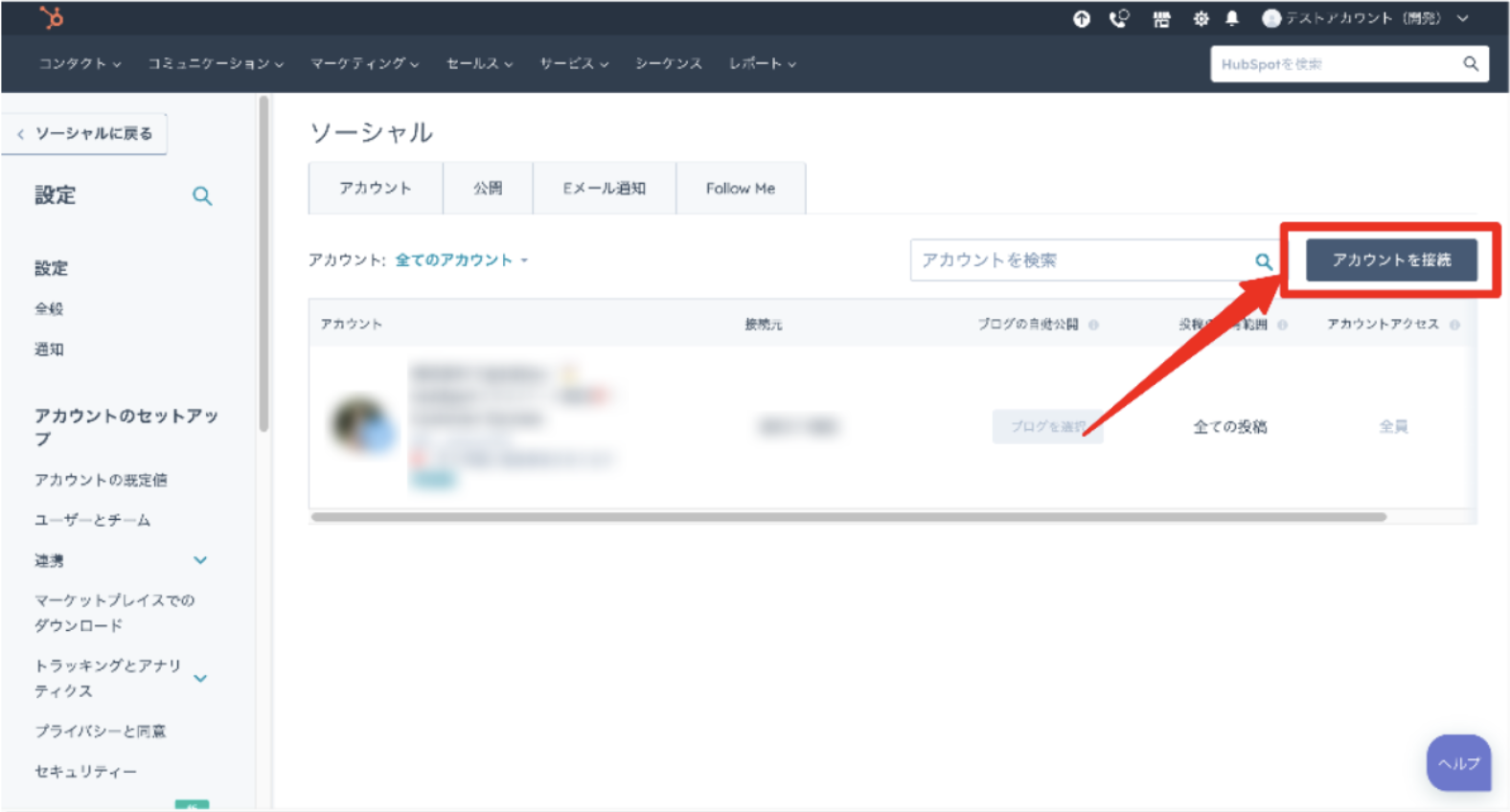 HubSpotのSNS接続とは？接続メリットや連携・接続方法、活用ステップまでわかりやすく解説！ | HubSpot認定パートナー 株式会社100（ハンドレッド）
