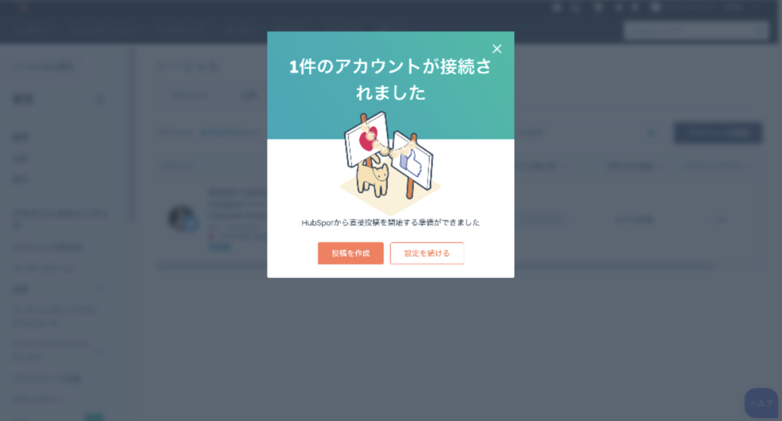 HubSpotのSNS接続とは？接続メリットや連携・接続方法、活用ステップまでわかりやすく解説！ | HubSpot認定パートナー 株式会社100（ハンドレッド）