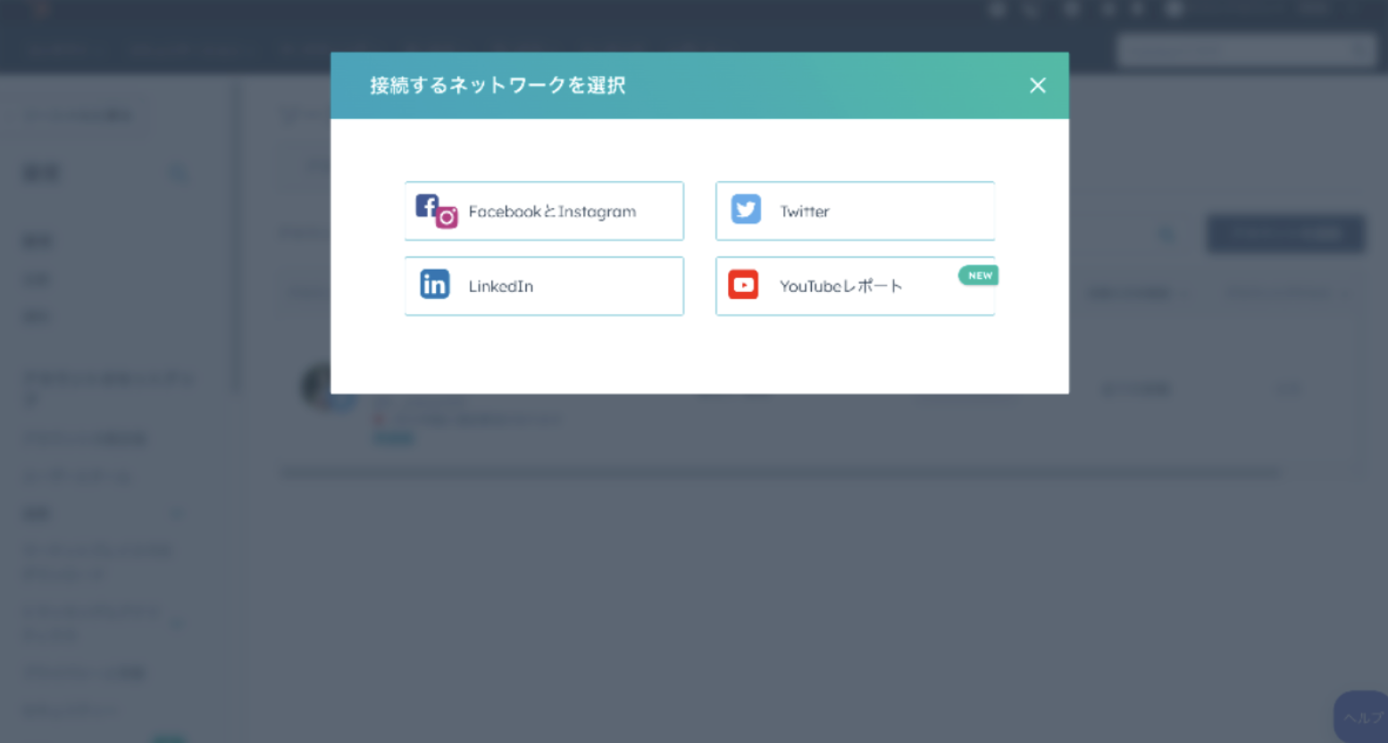 HubSpotのSNS接続とは？接続メリットや連携・接続方法、活用ステップまでわかりやすく解説！ | HubSpot認定パートナー 株式会社100（ハンドレッド）
